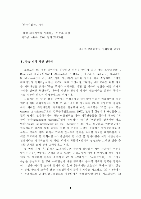 과학적 상상력의 도덕적 회귀-서평