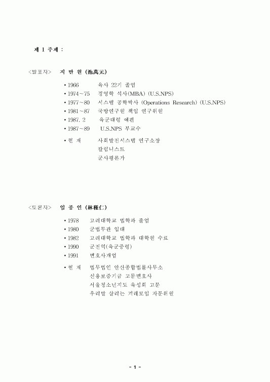 베트남전 참전의 의의와 성과