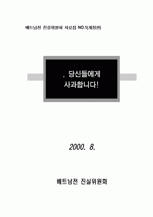 부끄러운 우리의 역사
