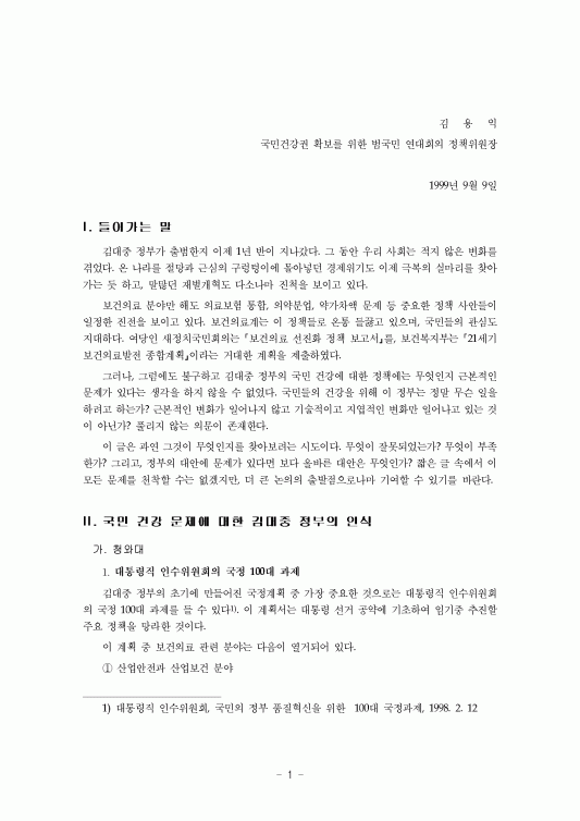 한국 사회의 변화와 새로운 보건정책 파라다임의 모색