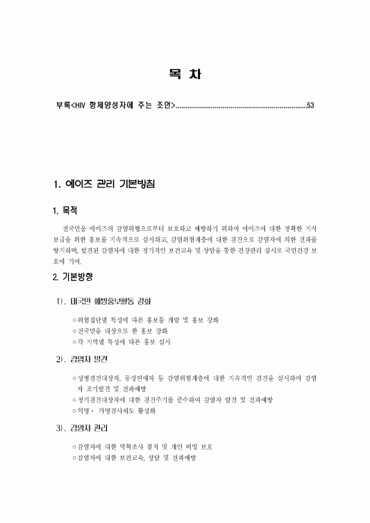 에이즈관리 기본방침