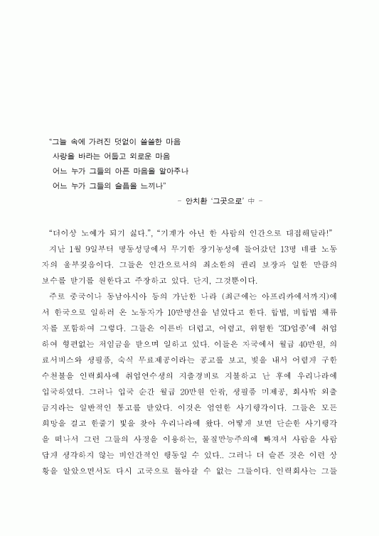 10만 외국인 노동자의 삶
