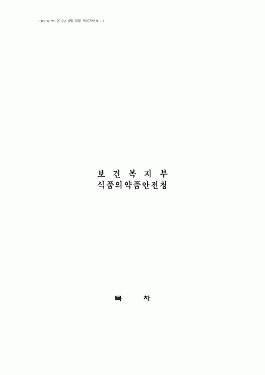 음식물 매개질환 예방  및  관리지침