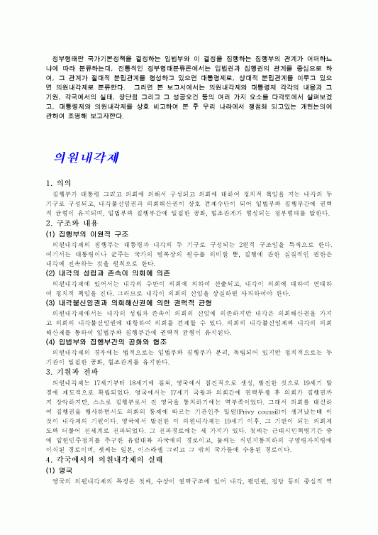 대통령제와 의원내각제 정부형태