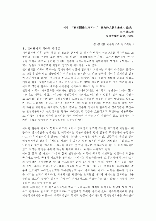 일본외교정책의 역사적 전환-‘평화국가’에서 ‘보통국가’로