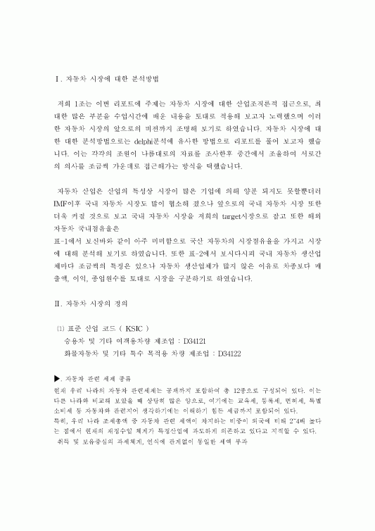 자동차 산업 분석