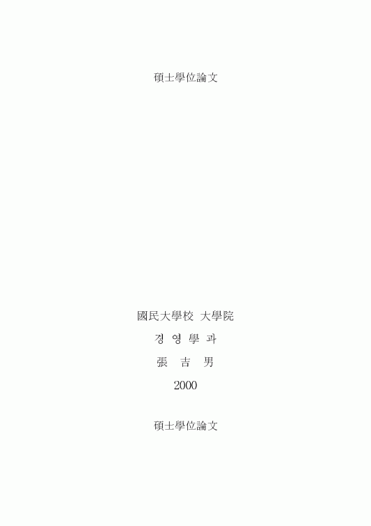 On-line시장과 Off-line시장 선택에  제품특성이  미치는 영향
