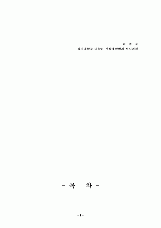 2002년 월드컵 자원봉사 활용방안에 대한  연구