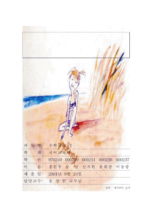 과정중심으로한 초등수학 평가방안