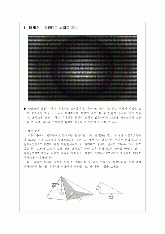 수학사 이야기