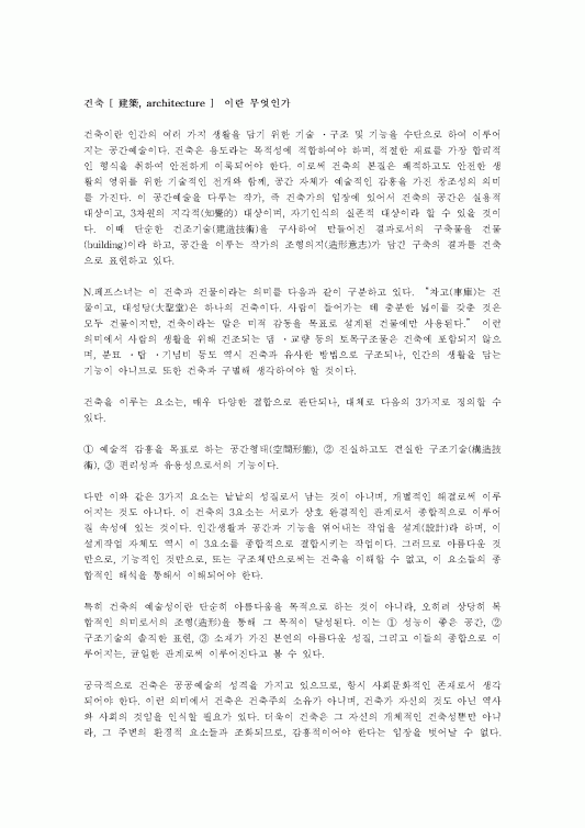 [사회과학] 동양의건축사