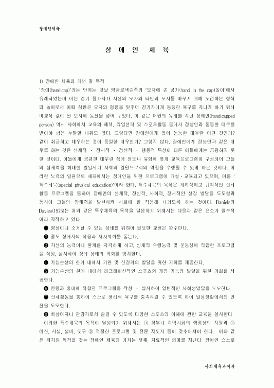 장애인체육에 관해서여....배팅+식사+술 대접합니다~