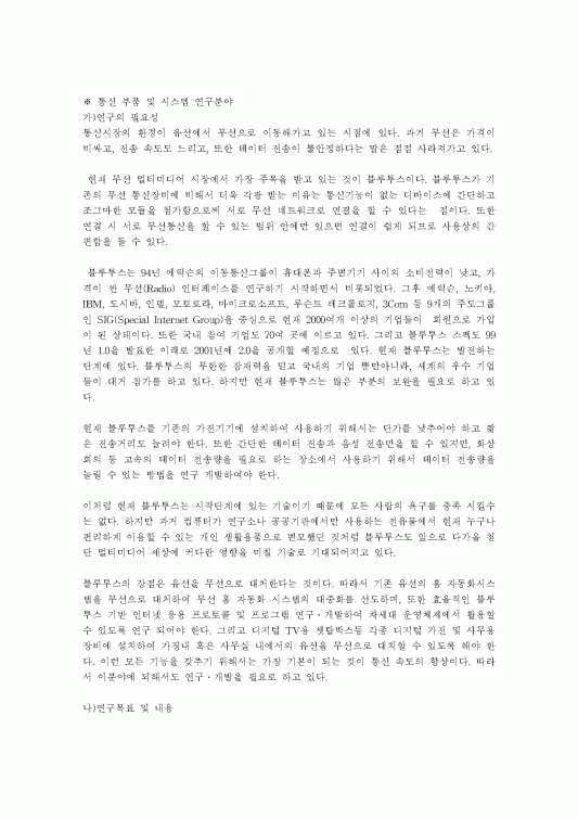 블루투스 Spec 및 다른 무선 방식과 비교 내용