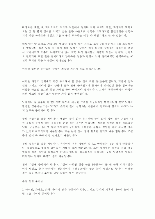 [인문과학] 숲과문화