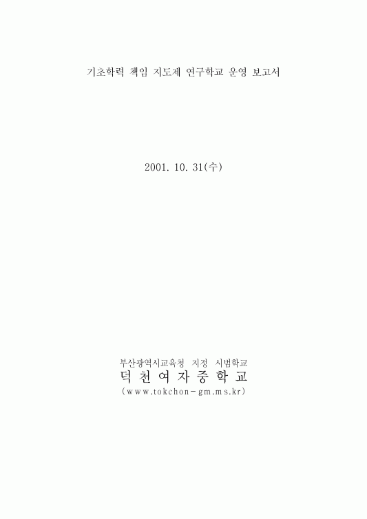 배움실에서의 개별화 학습을 통한 기초학력 책임 지도제 운영