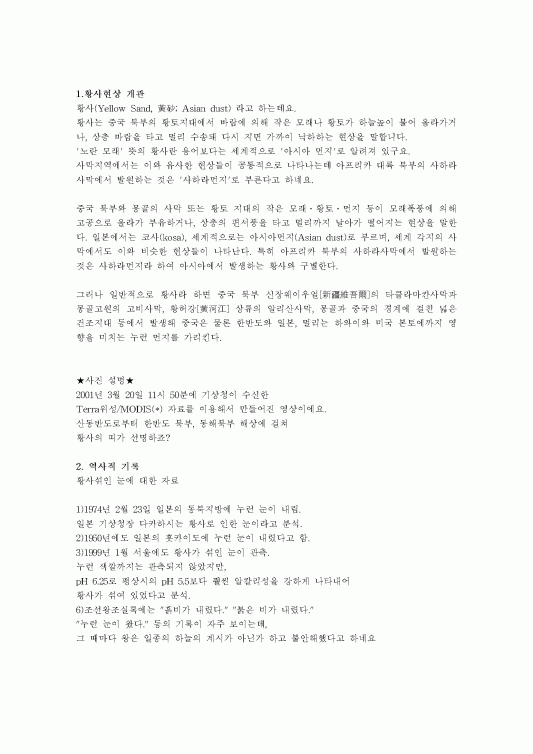 황사에 대해서..