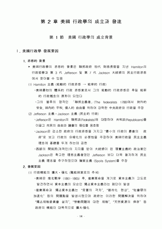 행정학 2단원 레포트 자료