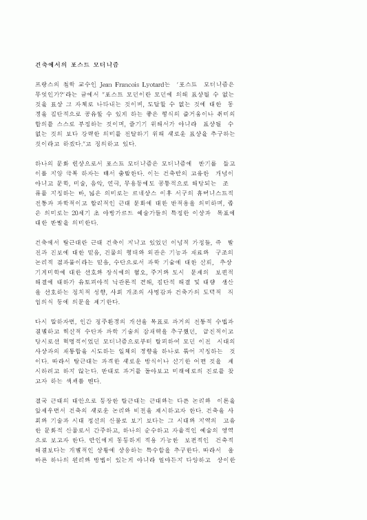 건축에서의 포스트 모더니즘