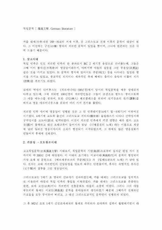 독일 고대 문학여^^
