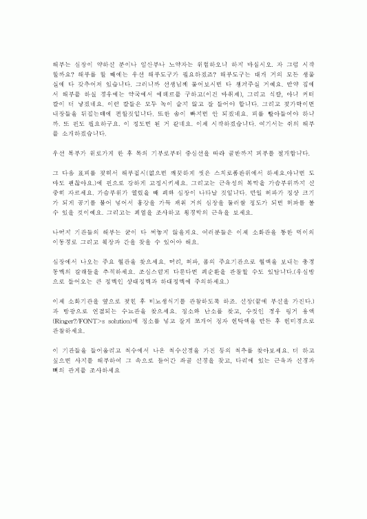 혈관해부생리