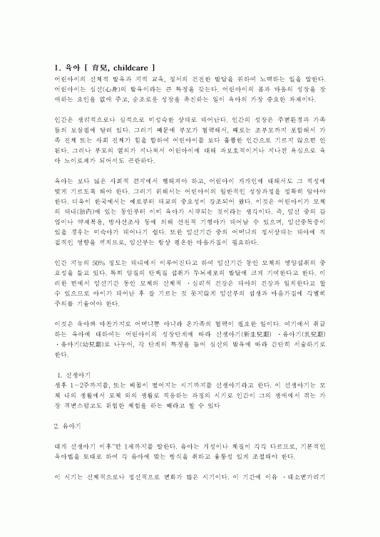 육아에 관한 자료(영아기, 유아기)