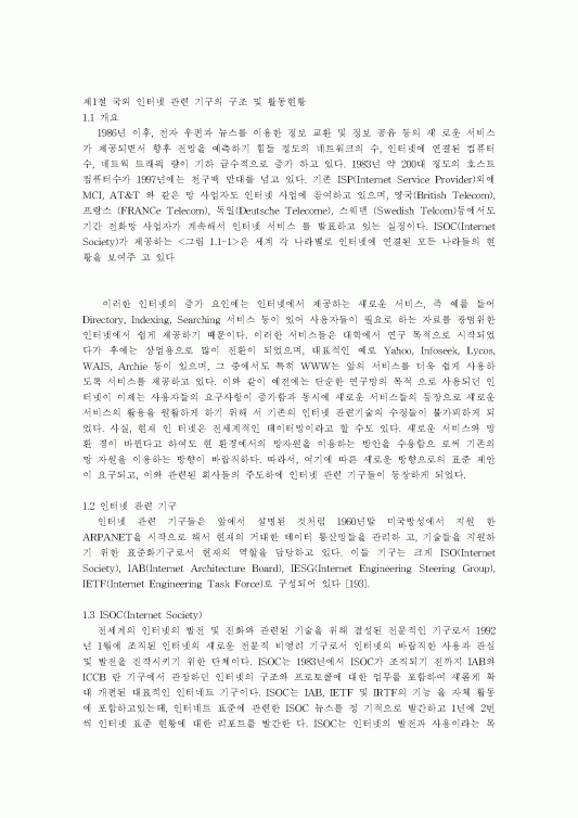 인터넷 서비스의 향후전망