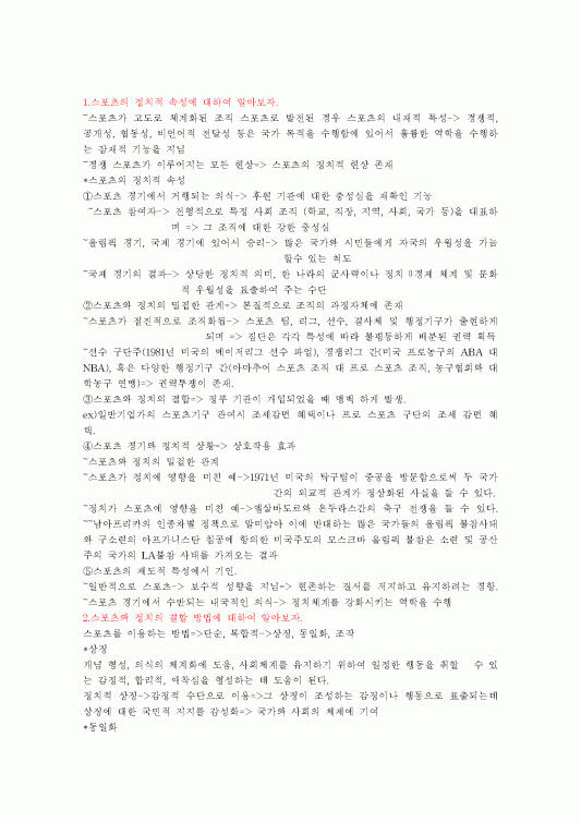 스포츠사회학 3장