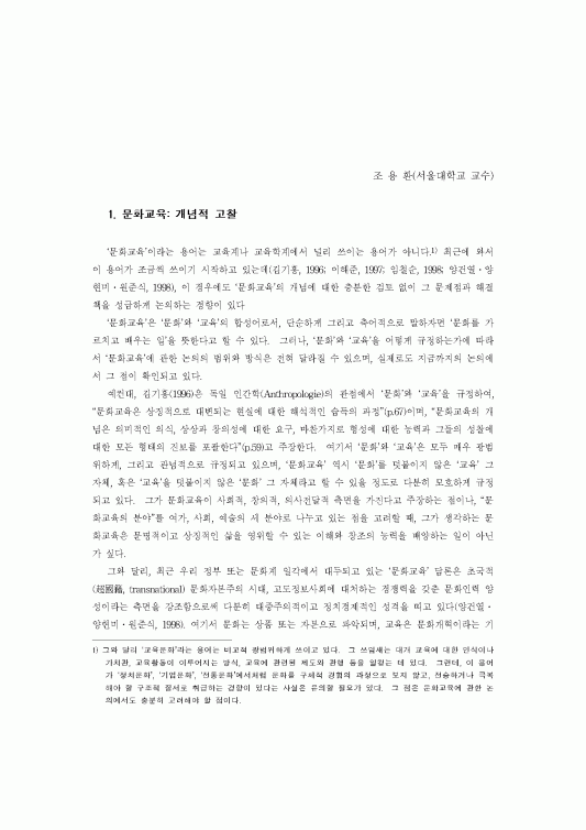 한국 문화교육의 정책과 실상
