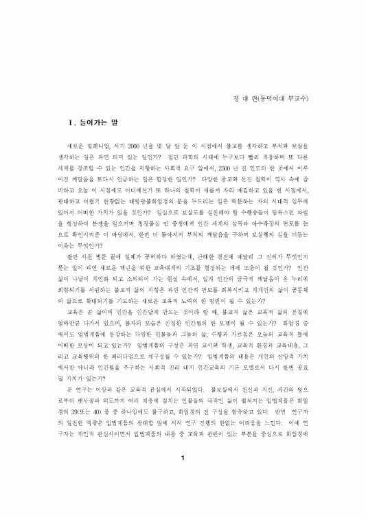 화엄경 입법계품에 대한 교육적 조명