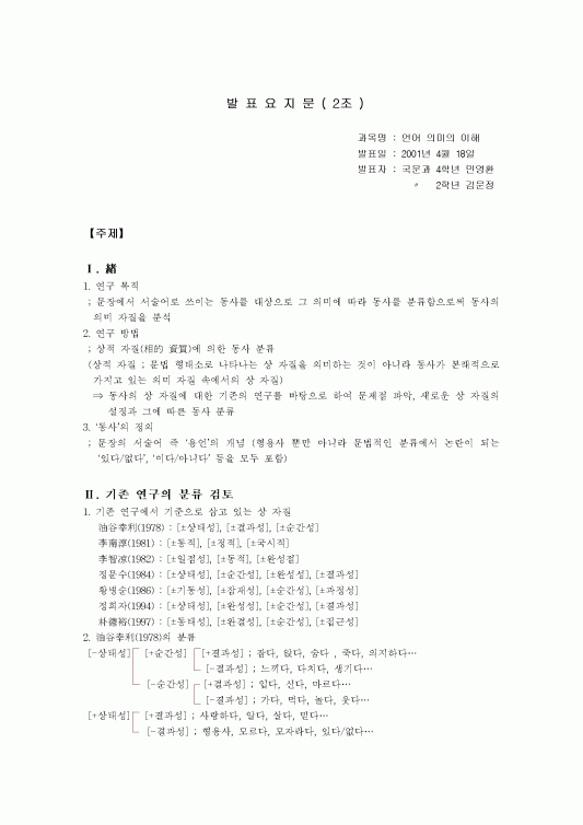 의미에 따른 국어 동사의 분류