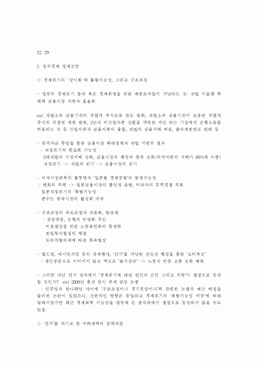 2002년 정세전망과 과제