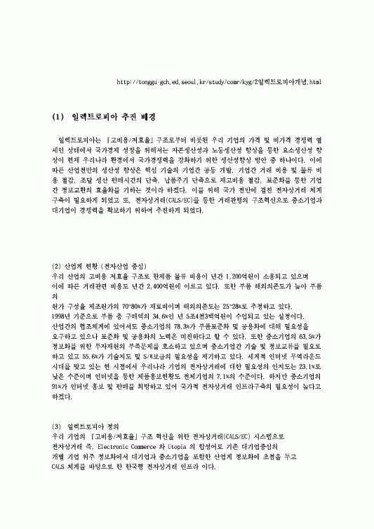 가상기업_일렉트로피아(ELECTROPIA)