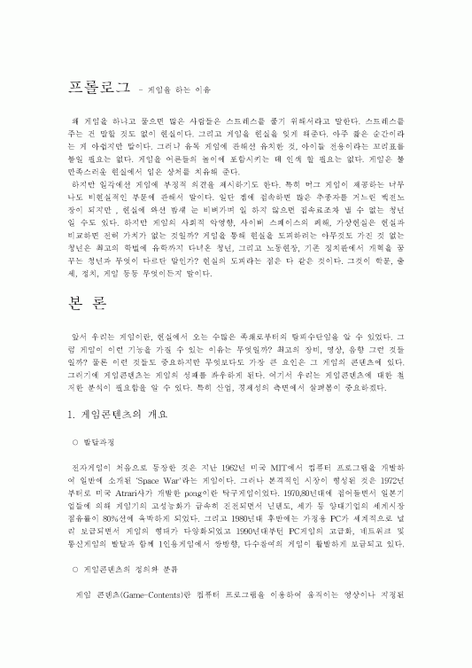 [게임콘텐츠] 게임산업