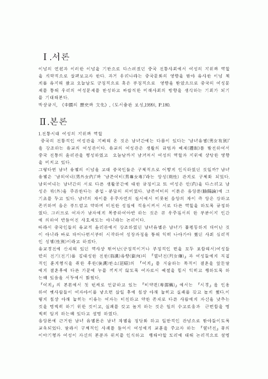 중국여성의 지위