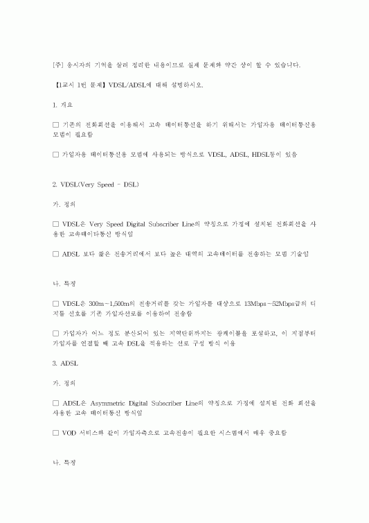 60회 전기 통신 필기 시험 문제