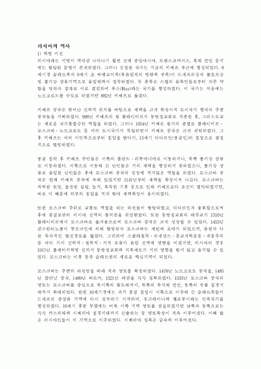 러시아 역사에 대하여