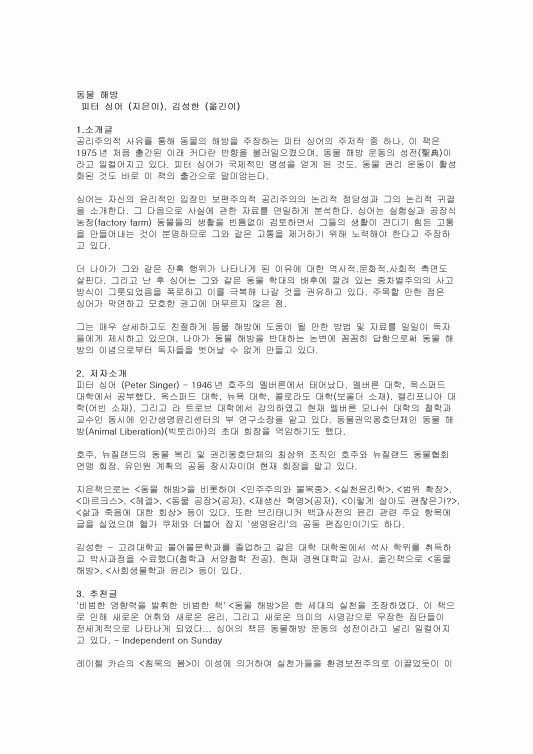 동물학대, 실험, 현대산업축산을 어떻게 보아야 하는지...