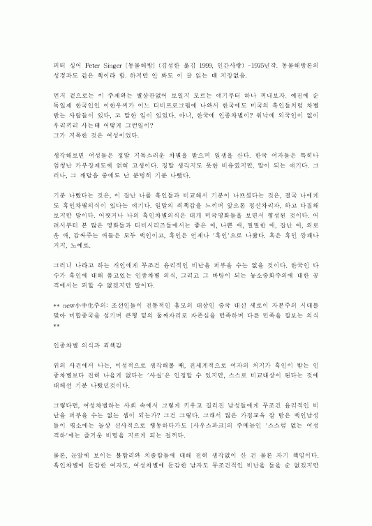 동물학대, 실험, 현대산업축산을 어떻게 보아야 하는지...
