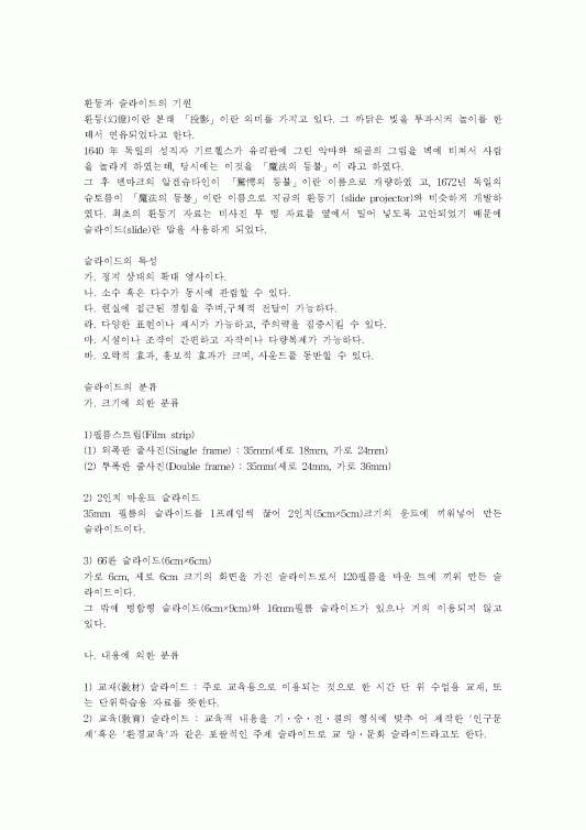 슬라이드 - 사진슬라이드, 비사진 슬라이드, 교재, 교육, 브리핑 슬라이드