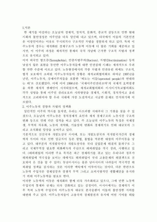 해외노동자 이동의 문제점과 과제