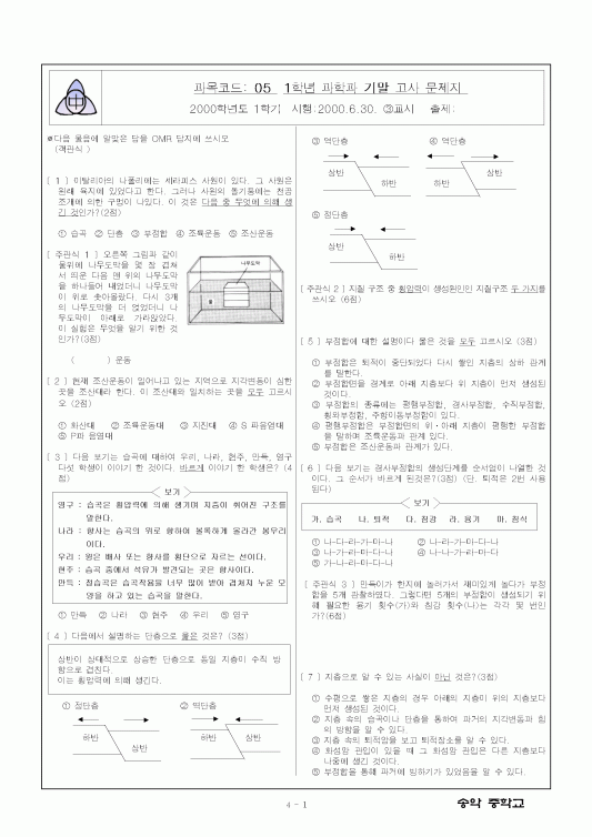 1학년 과학과 기말 고사 문제지
