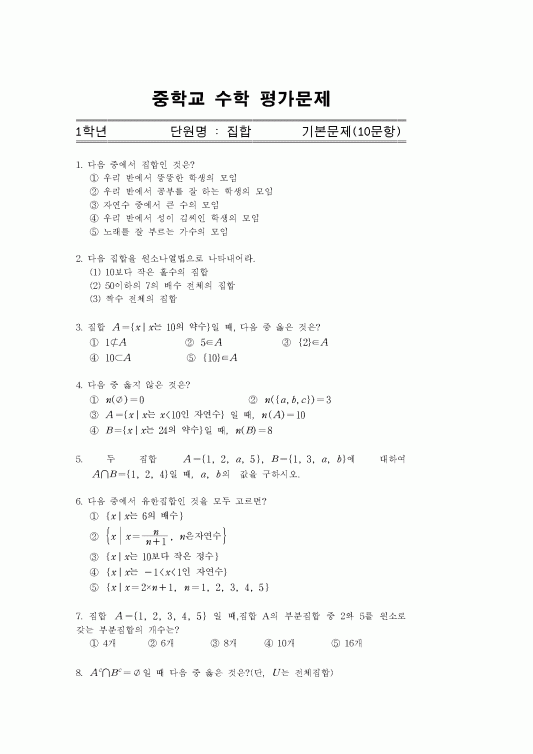 중등 수학문제 입니다.