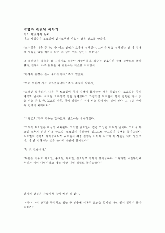 집합과 관련된 이야기