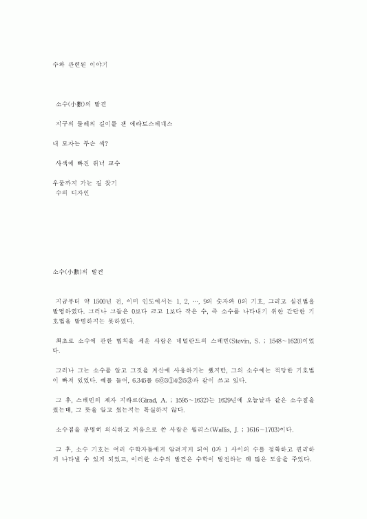 수와 관련된 이야기