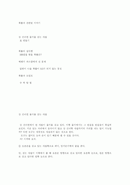 확률과 관련된 이야기2