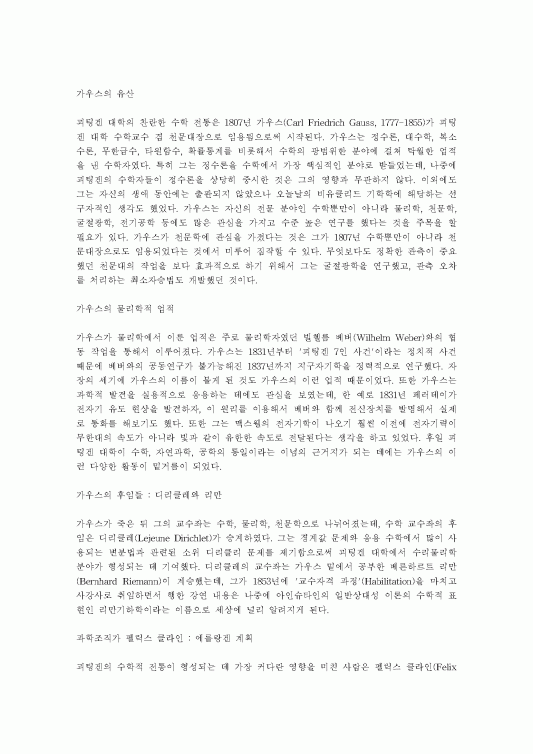 가우스의 유산