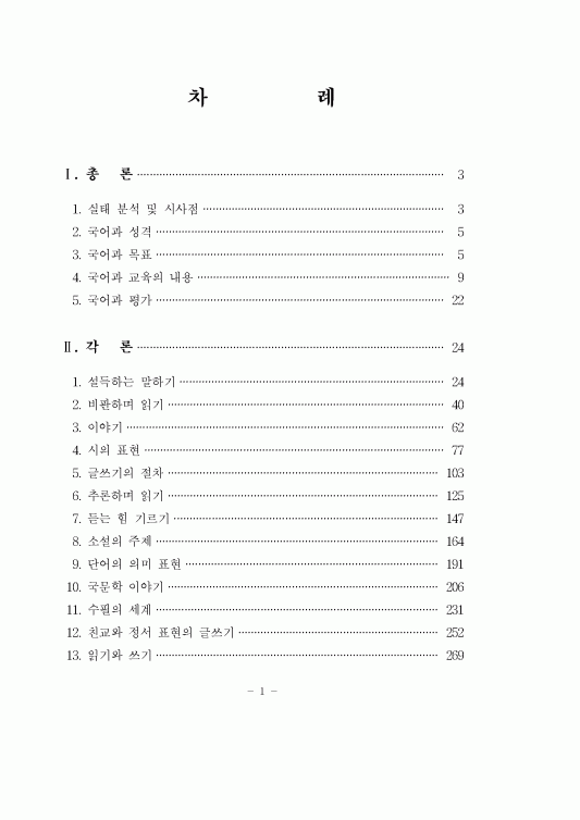 3학년 (국어과) 연간 지도 계획