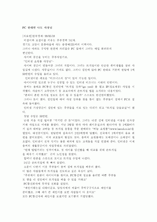 e-business성공기업사례