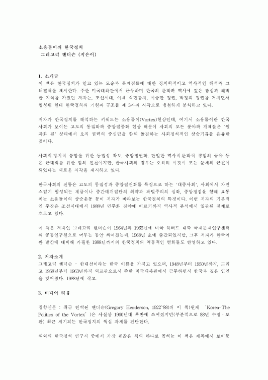 [자연과학] 경제학에 관한 서적 압축적 요약 & 독후감