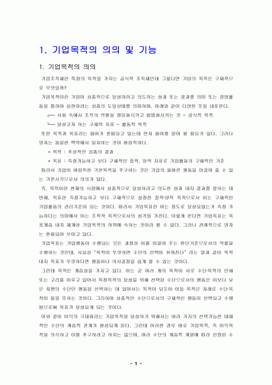 현대기업의 목적